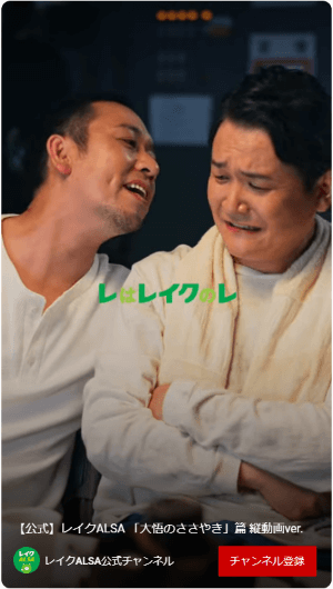 レイクの最新CMに出演しているキャストは誰？ストーリーや過去の出演俳優・女優まで紹介 | アトムくん